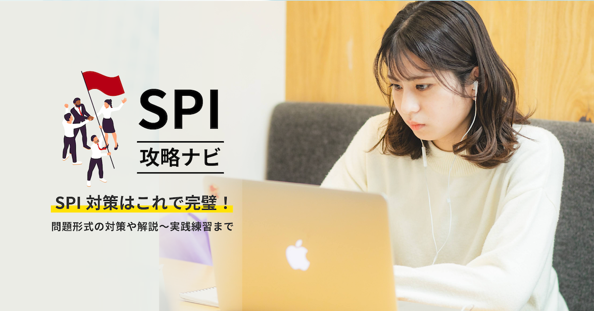 SPIテストセンターとは｜WEBテストとの違いや対策ポイント、受検方法を紹介！ | SPI攻略ナビ produced by ジョーカツ